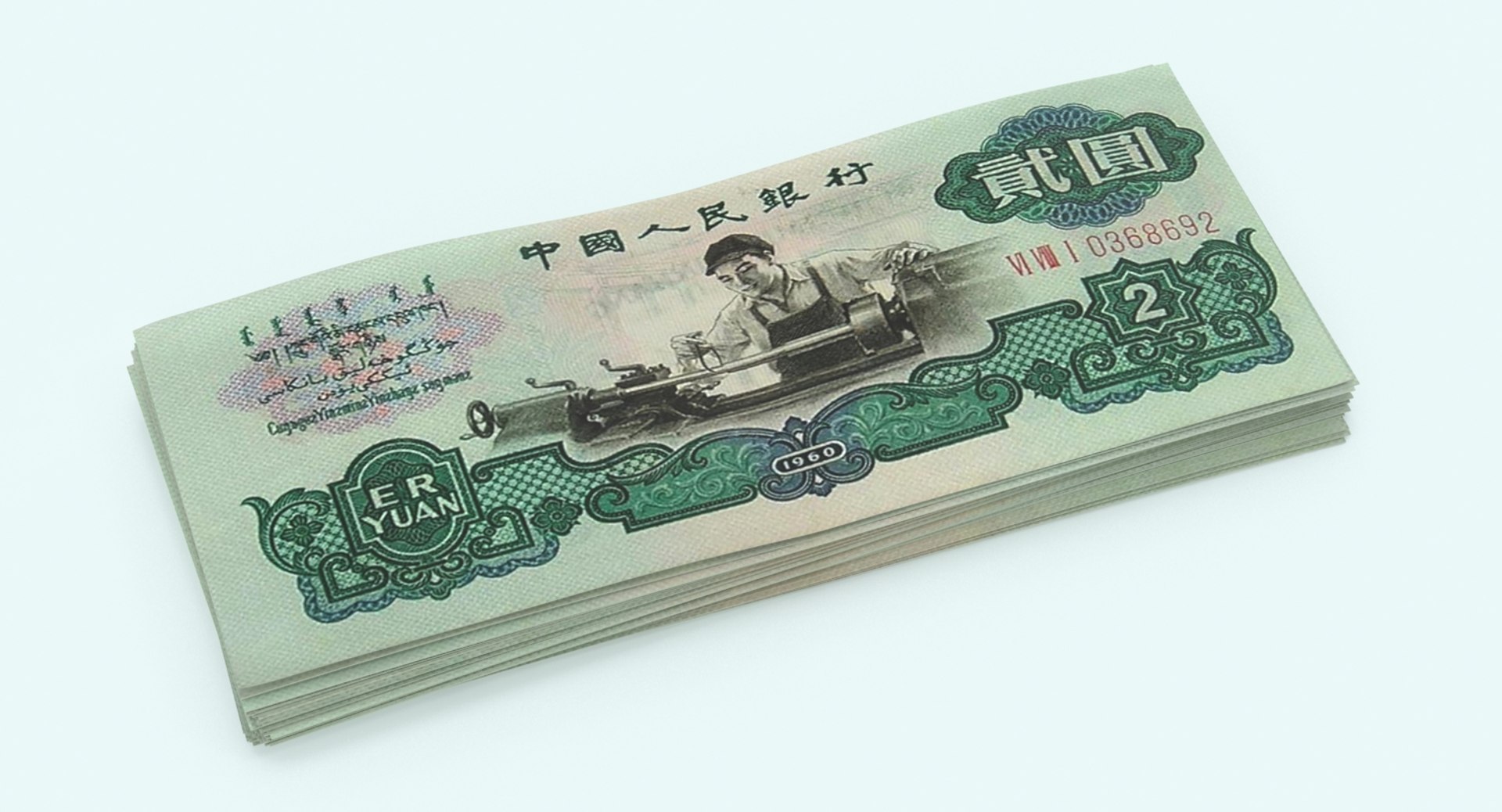 3D 2-yuan-note---pack model | 1145002 | TurboSquid