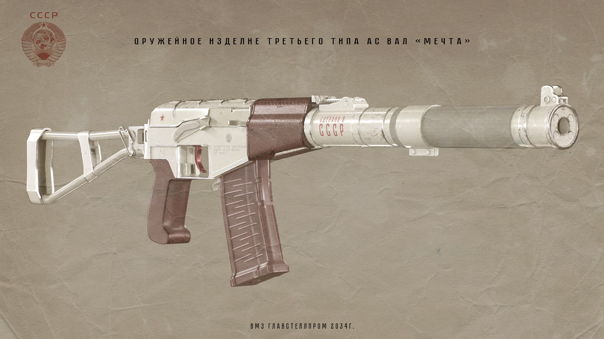 3D AS VAL COMMUNIST DREAM USSR - TurboSquid 2032595