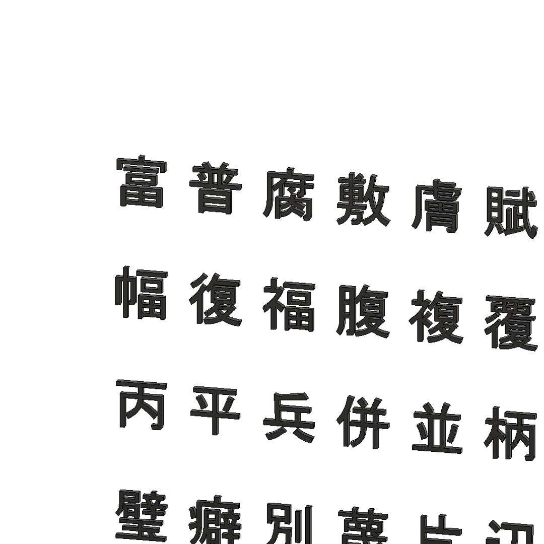 3D Chinese Ms Pgothic Font - TurboSquid 1202205