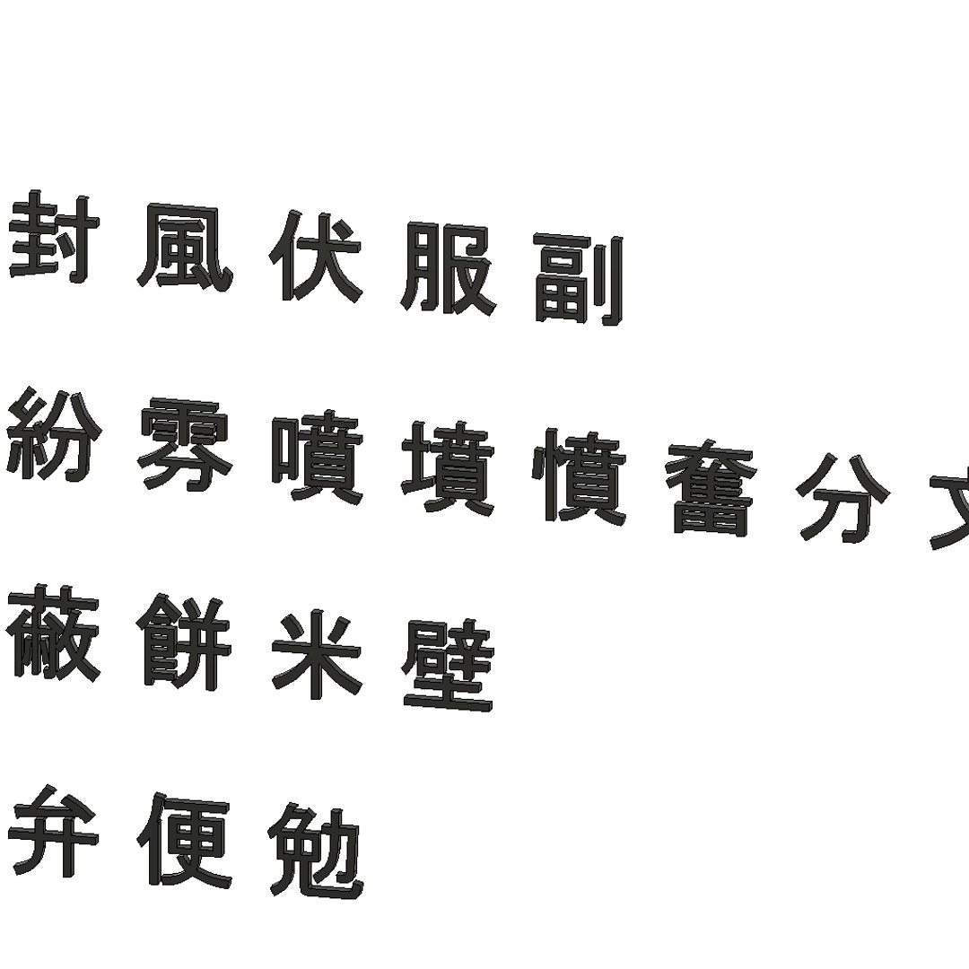 3D Chinese Ms Pgothic Font - TurboSquid 1202205