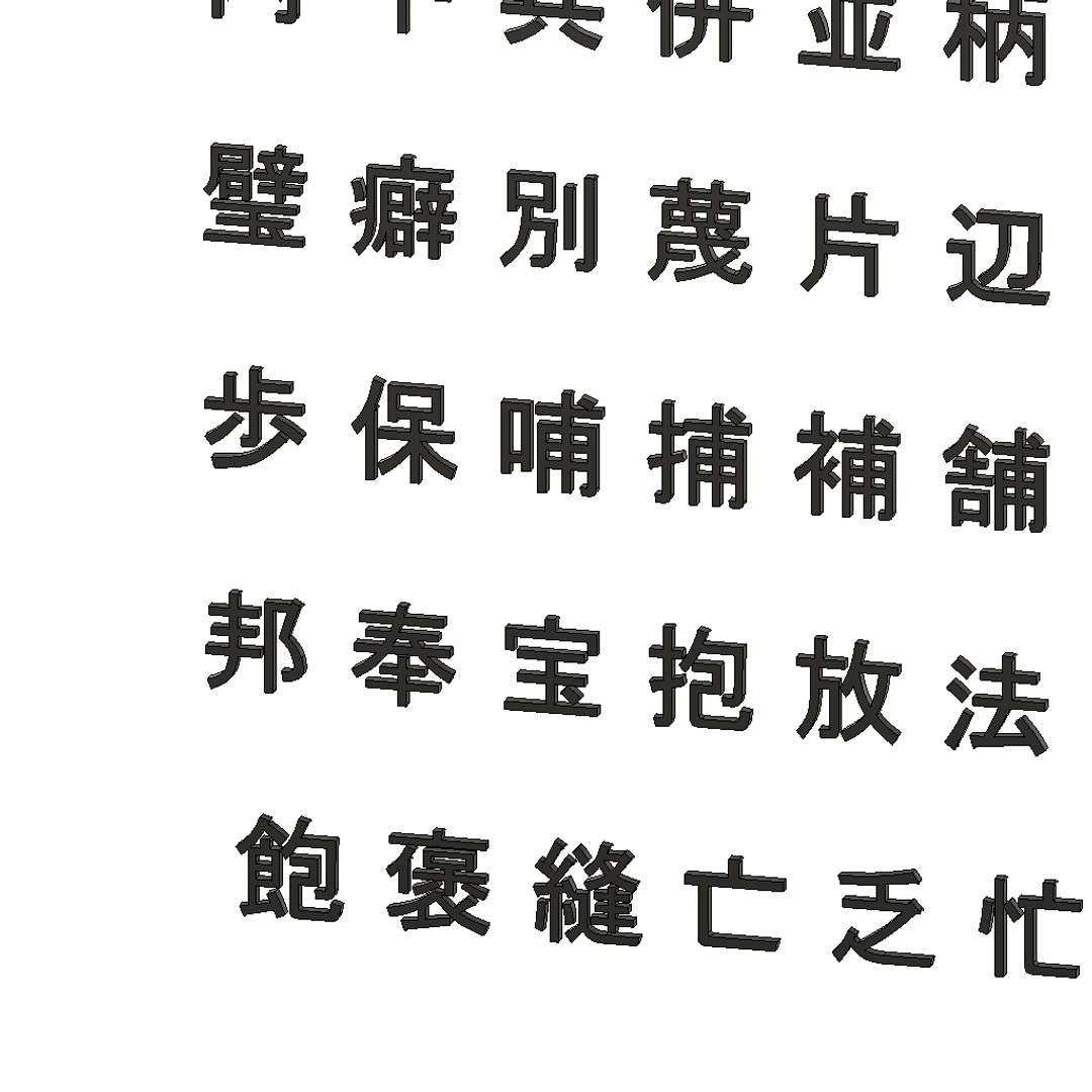 3D Chinese Ms Pgothic Font - TurboSquid 1202205