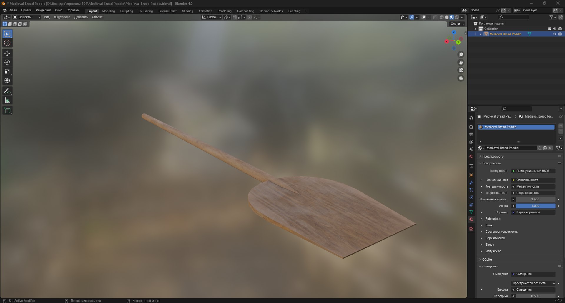 Medieval Bread Paddle 3D Model - TurboSquid 2162083