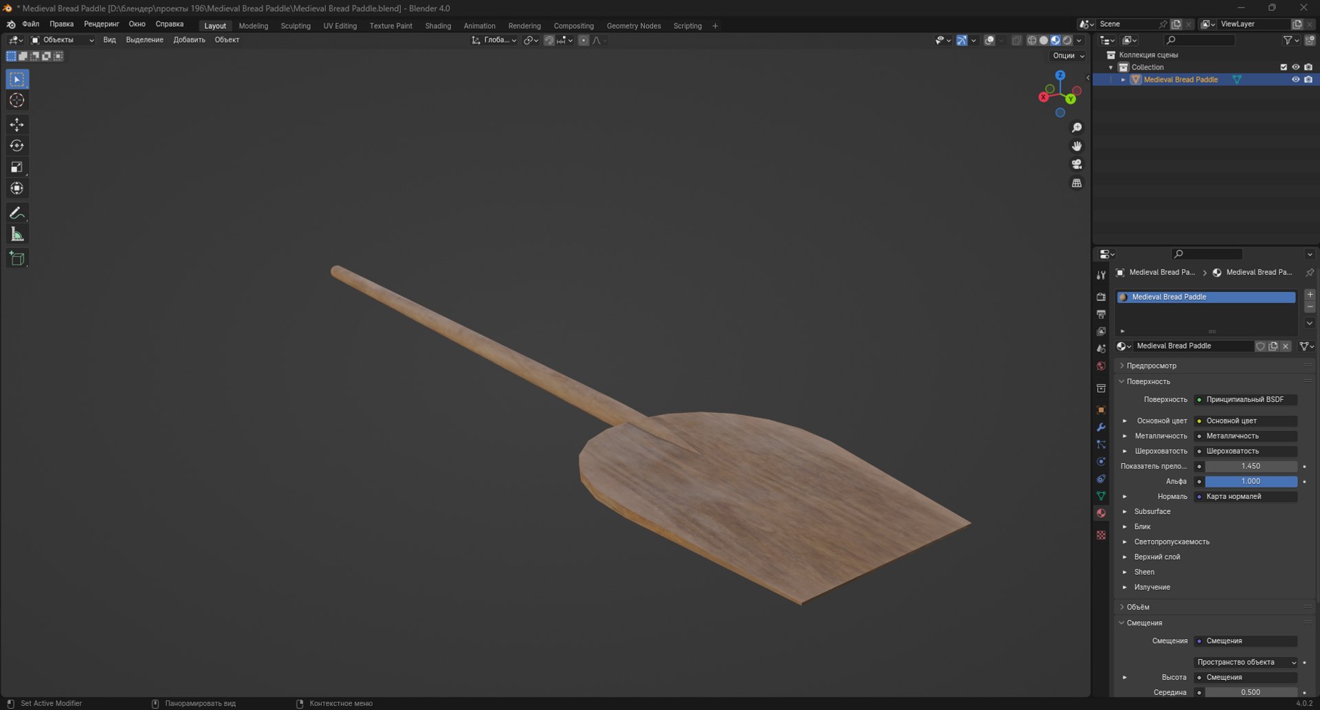 Medieval Bread Paddle 3D Model - TurboSquid 2162083