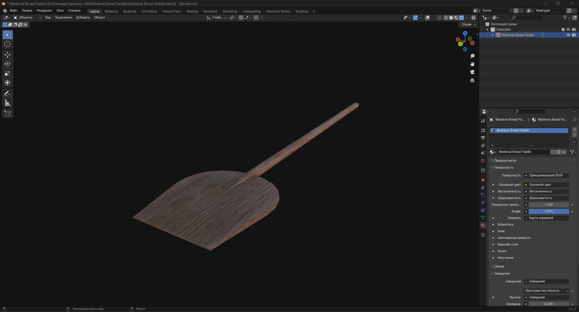 Medieval Bread Paddle 3D Model - TurboSquid 2162083
