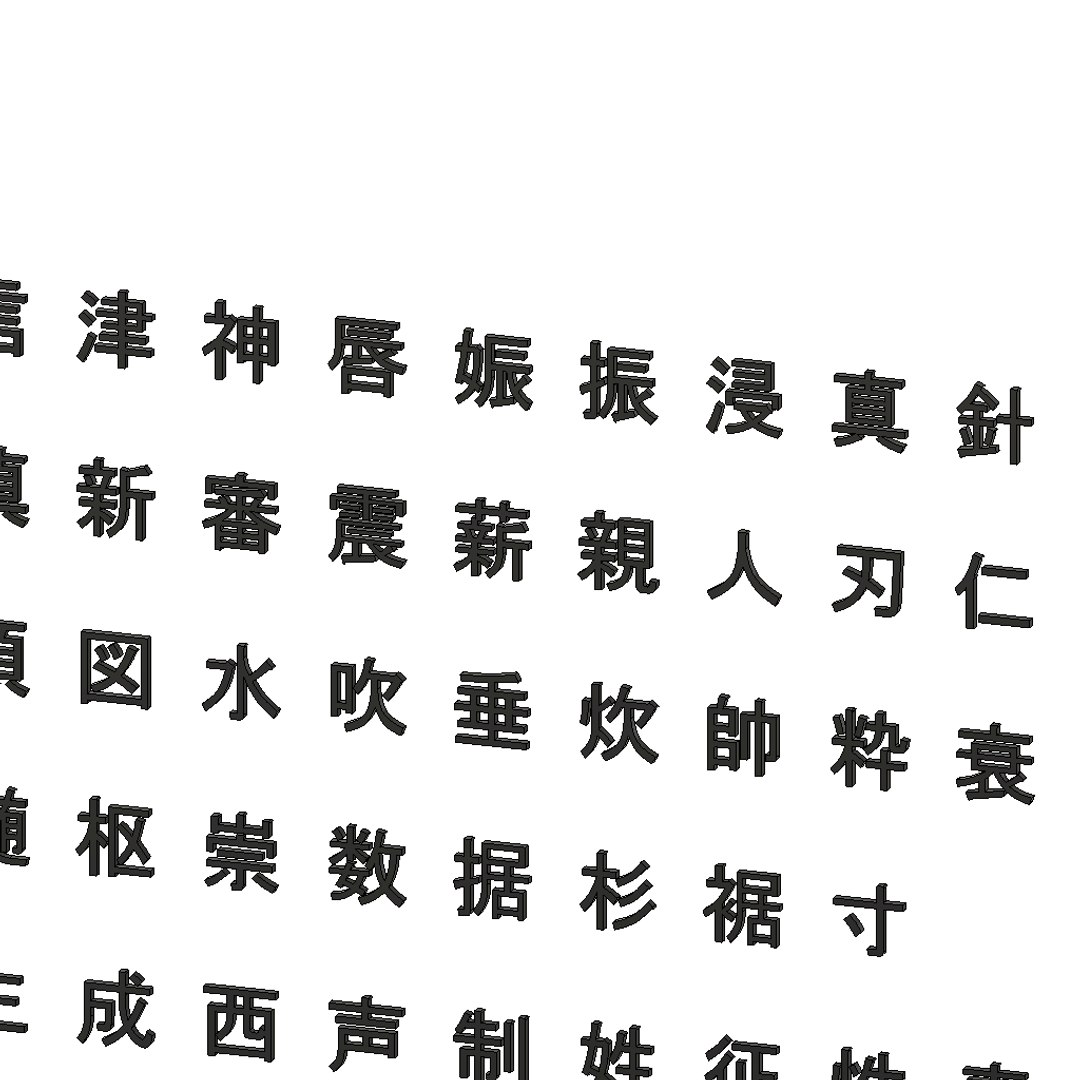 3D Chinese Ms Gothic Font - TurboSquid 1178177