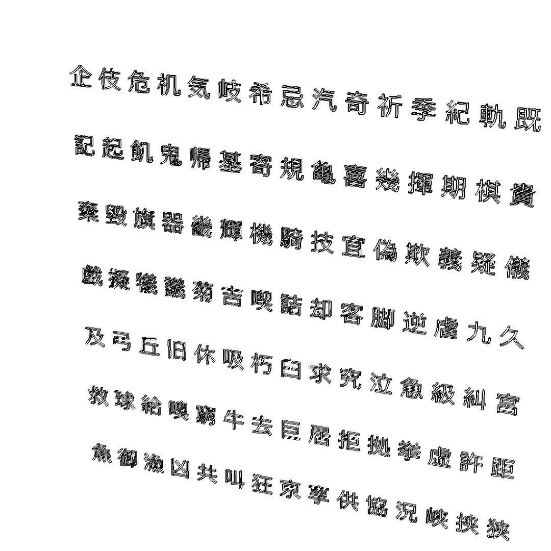 3D Chinese Meiryo Font Set4 - TurboSquid 1159110