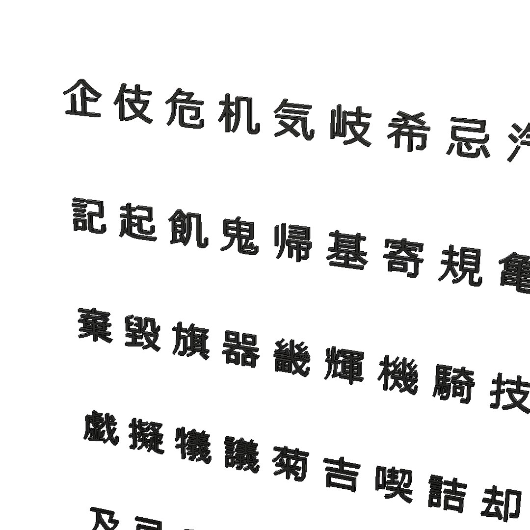 3D Chinese Meiryo Font Set4 - TurboSquid 1159110