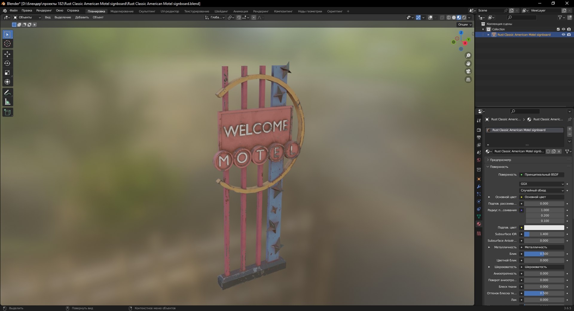 3D Model Rust Classic American Motel Signboard - TurboSquid 2147357