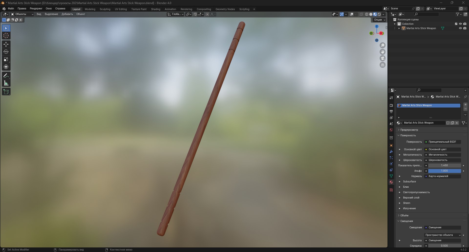 Martial Arts Stick Weapon Model - TurboSquid 2167050