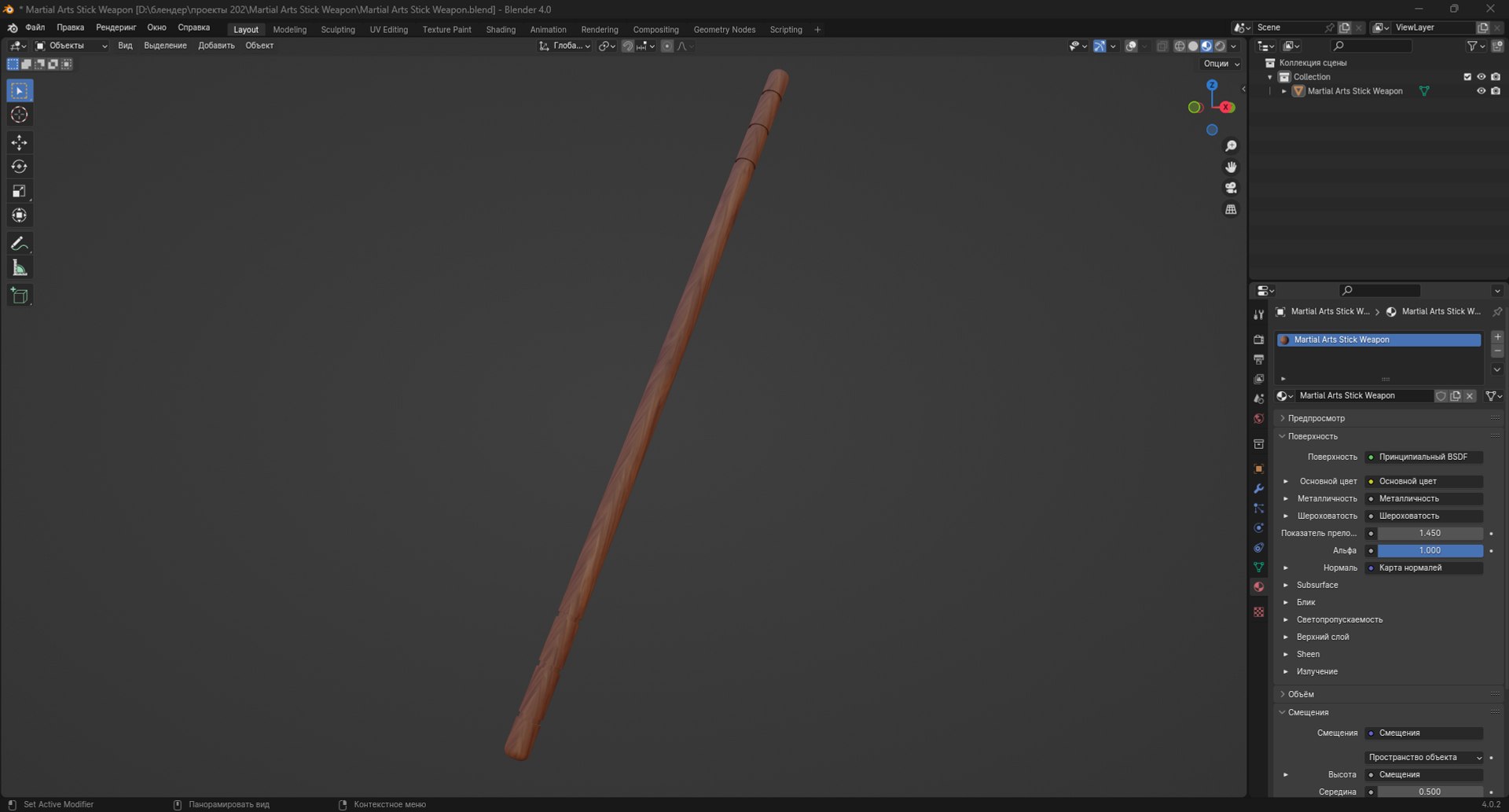 Martial Arts Stick Weapon Model - TurboSquid 2167050