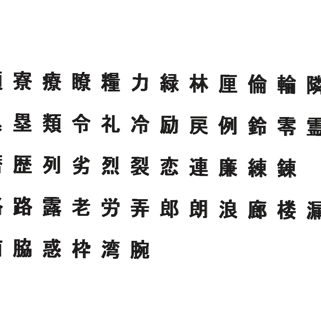 3D chinese ms gothic font model - TurboSquid 1212030