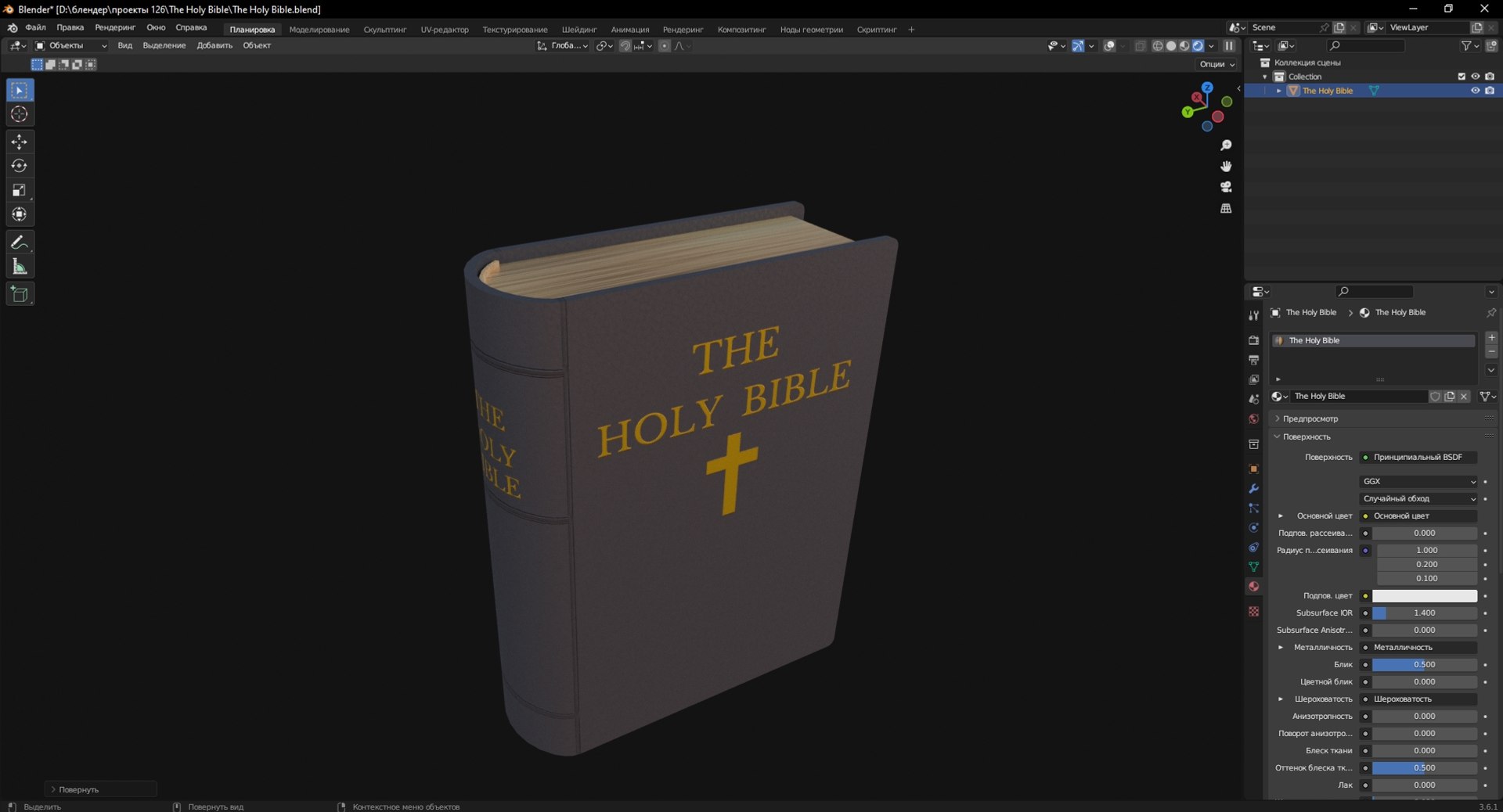 The Holy Bible 3D Model - TurboSquid 2105692