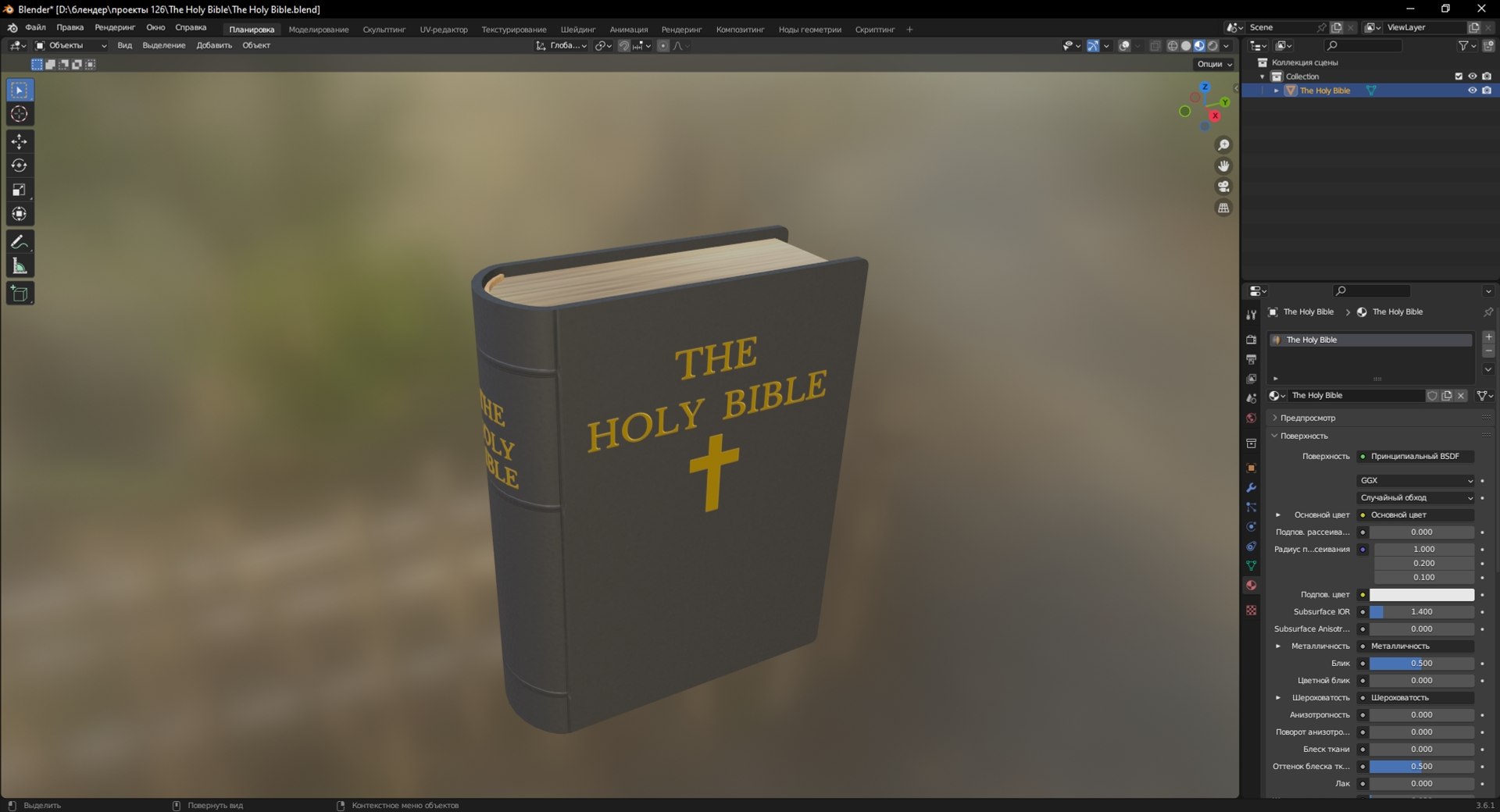 The Holy Bible 3D Model - TurboSquid 2105692