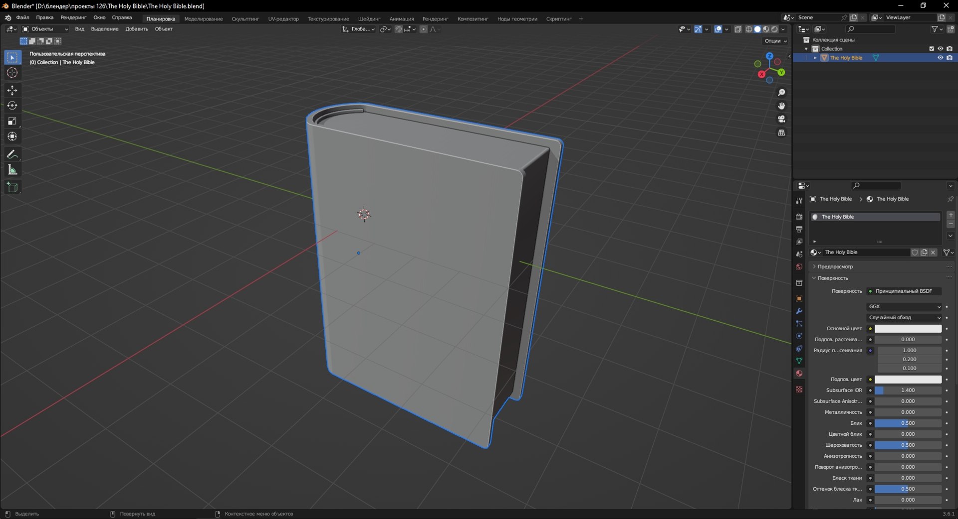 The Holy Bible 3D Model - TurboSquid 2105692