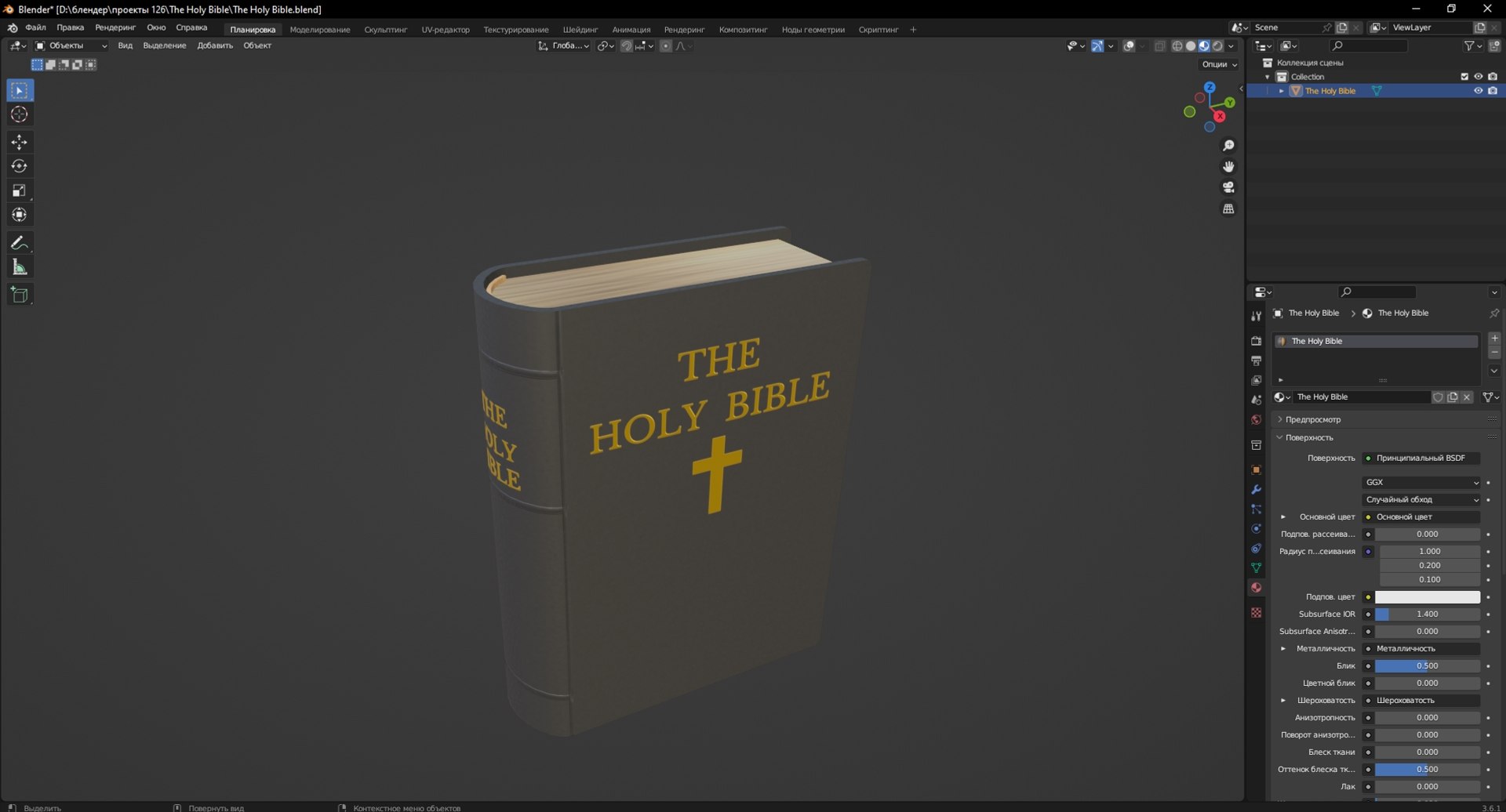 The Holy Bible 3D Model - TurboSquid 2105692