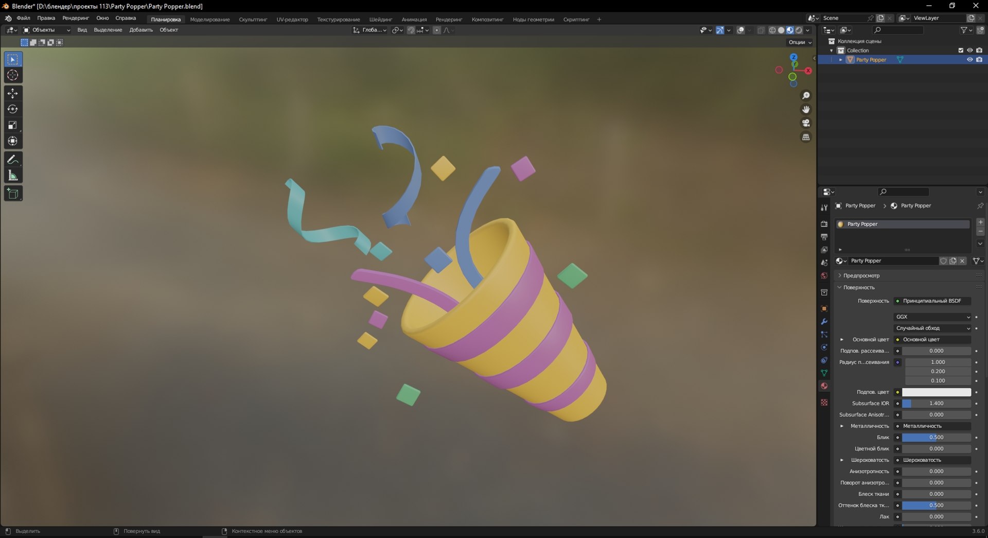 3D Model Party Popper - TurboSquid 2096264