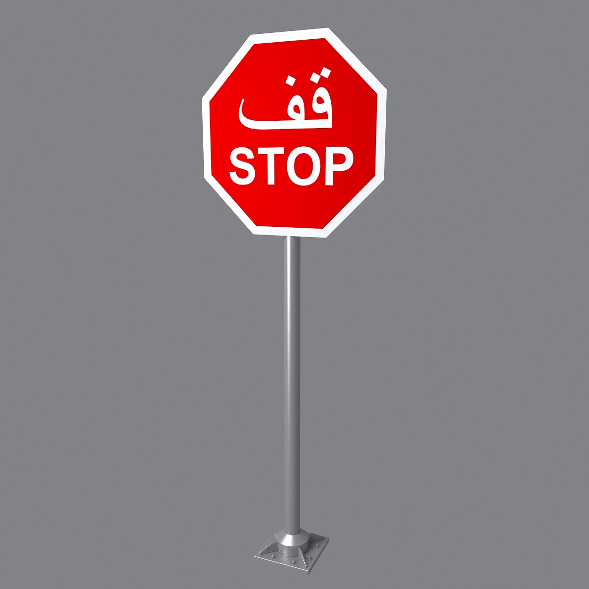 stop sign arabic 3d max