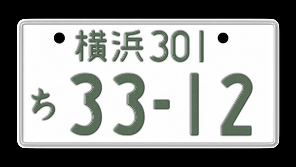 modelo 3d Japan License Plate - TurboSquid 2000938