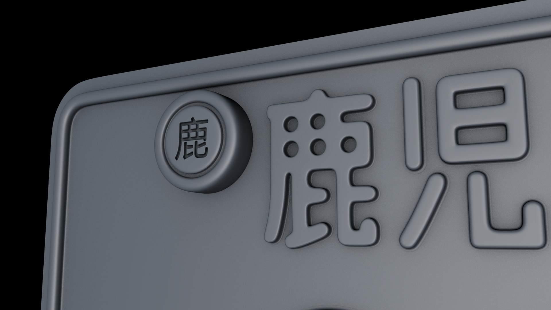 3D Japan License Plate - TurboSquid 2000938