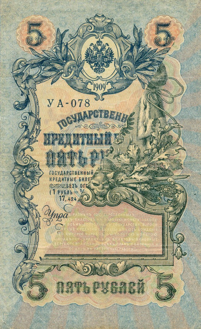 Vintage 5 Rub 1909(1) 3D Model - TurboSquid 1716885