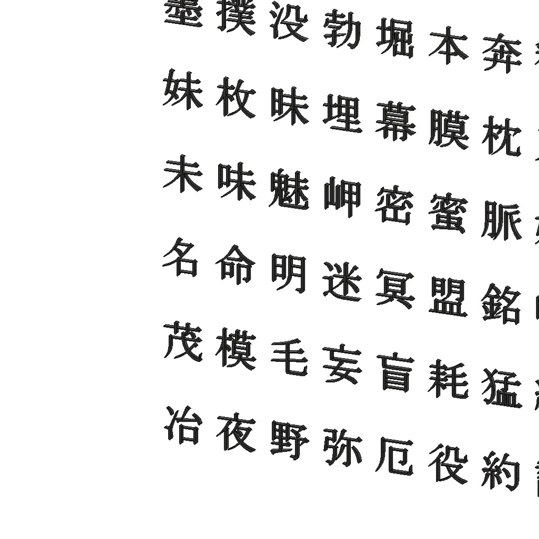 Chinese Ms Pmincho Font 3D Model - TurboSquid 1205645