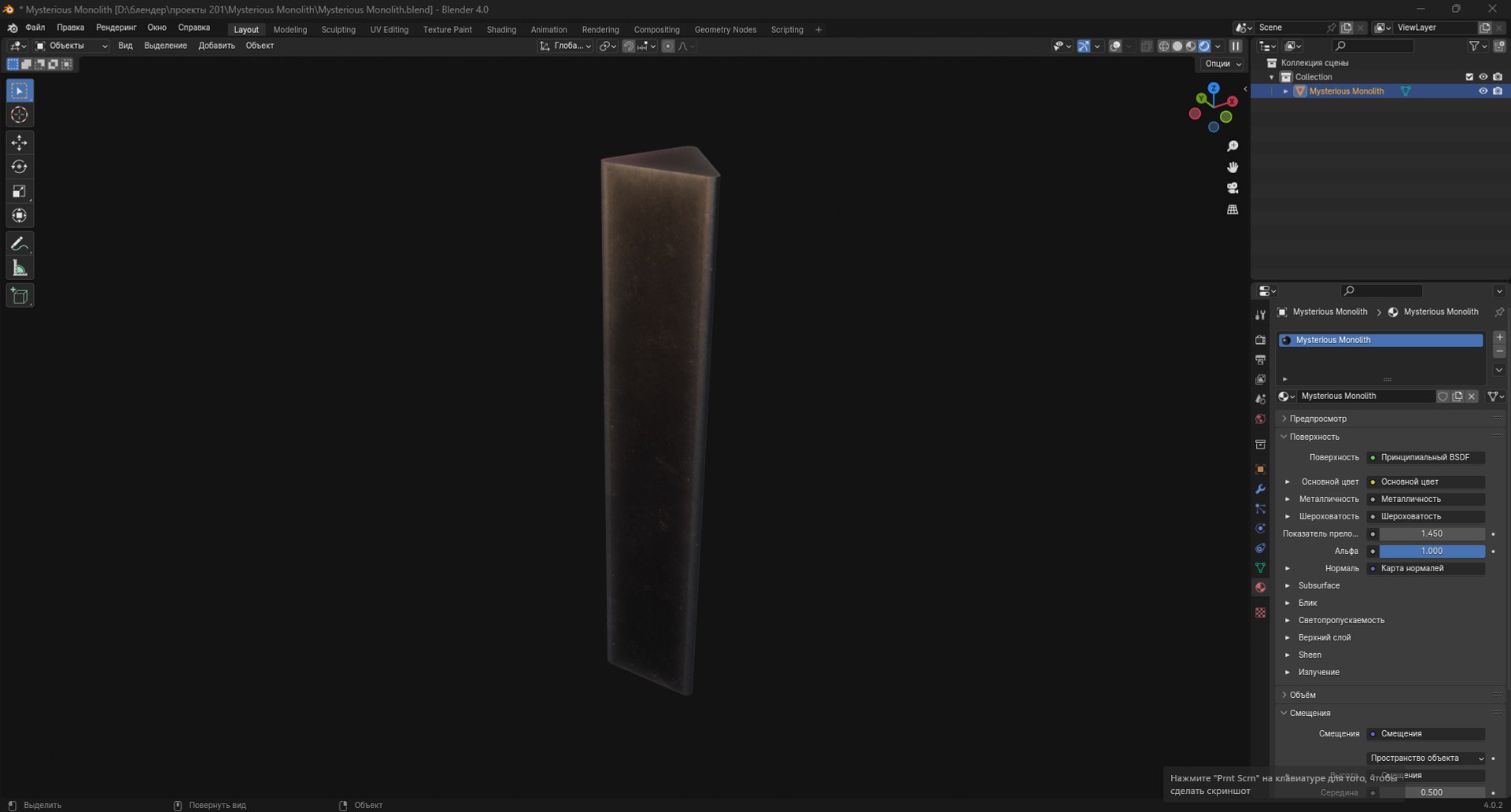 3D Mysterious Monolith - TurboSquid 2166584