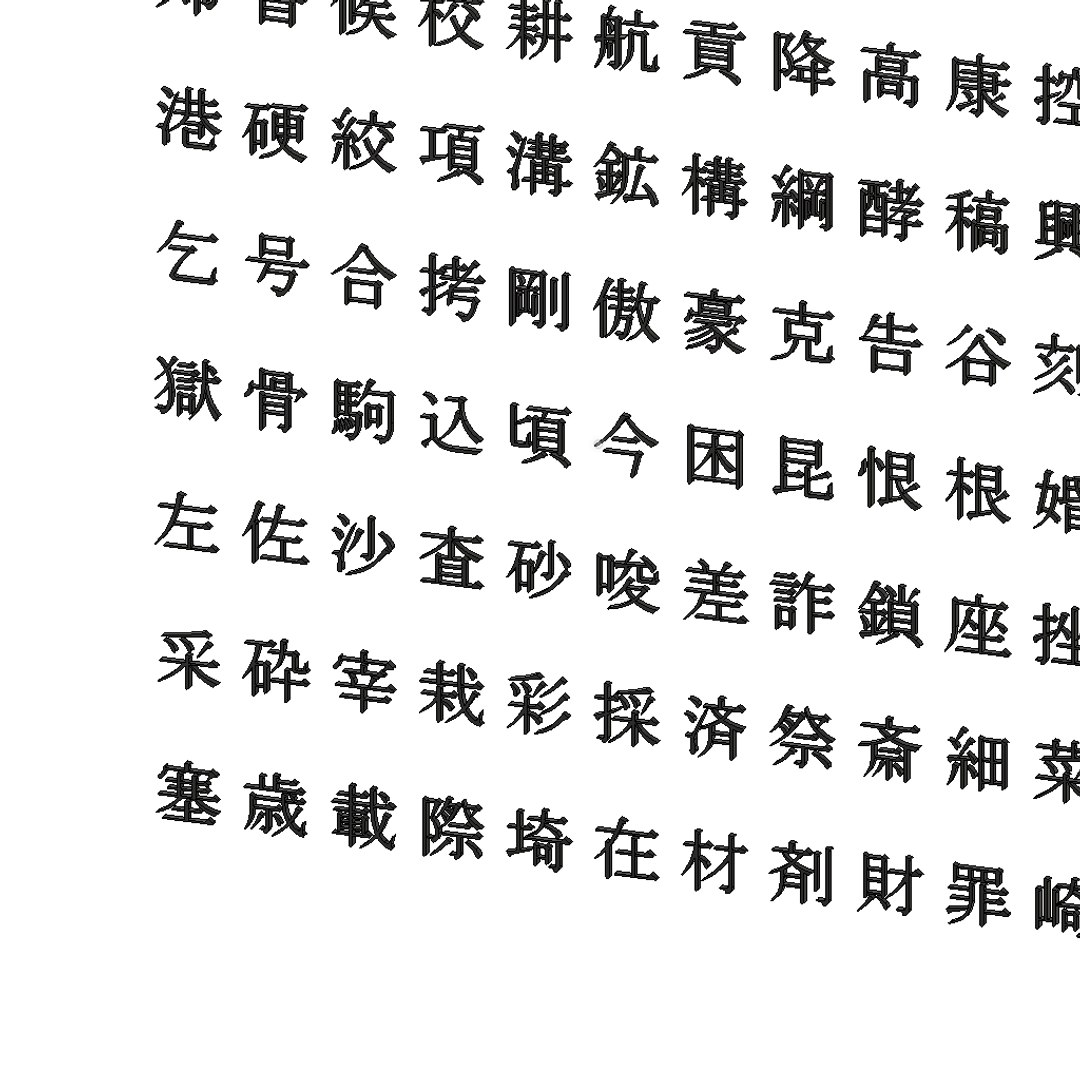 Chinese Ms Pmincho Font 3D Model - TurboSquid 1167250