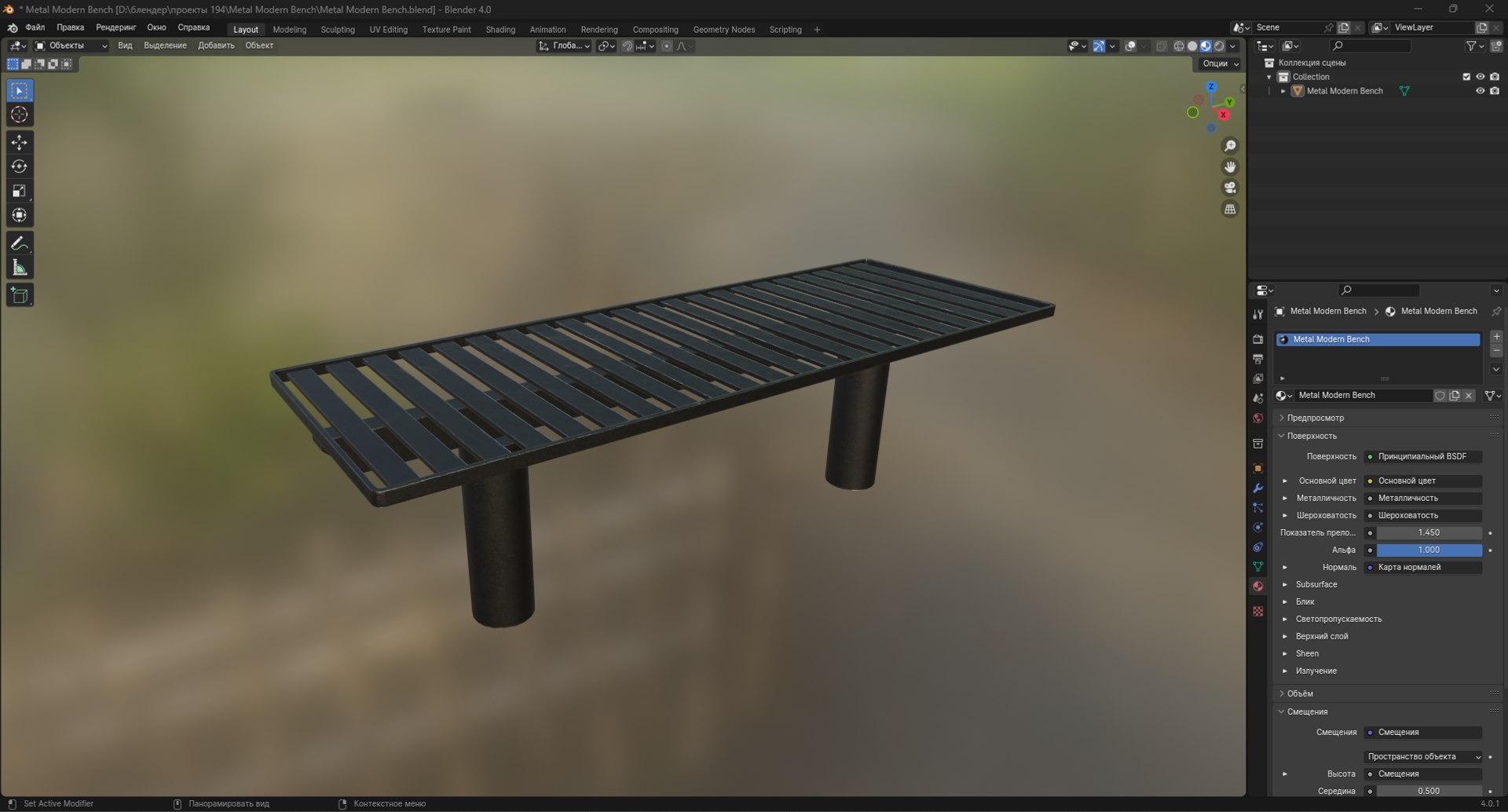 3D Metal Modern Bench - TurboSquid 2160063