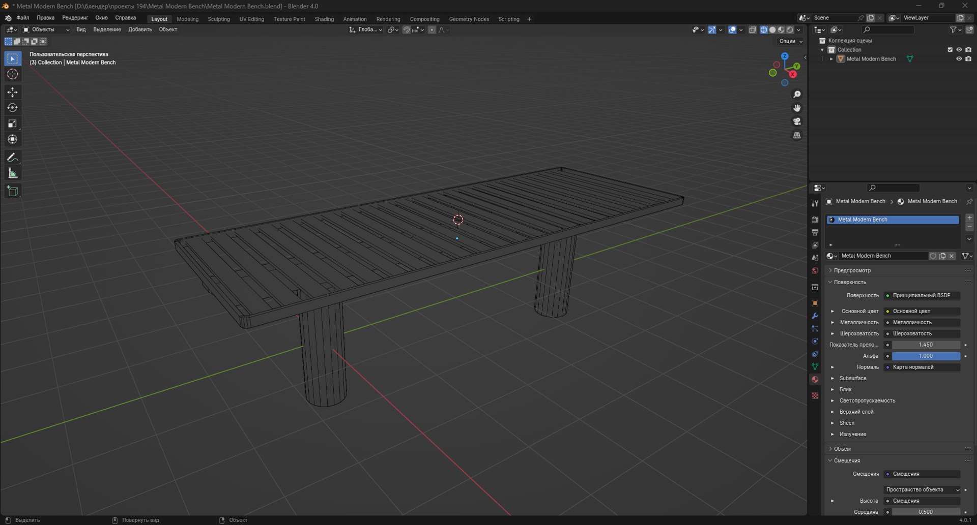3D Metal Modern Bench - TurboSquid 2160063