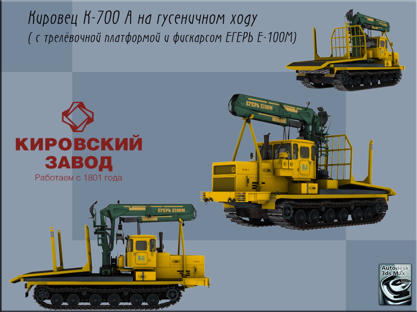 3d max kirovets k-700 fis