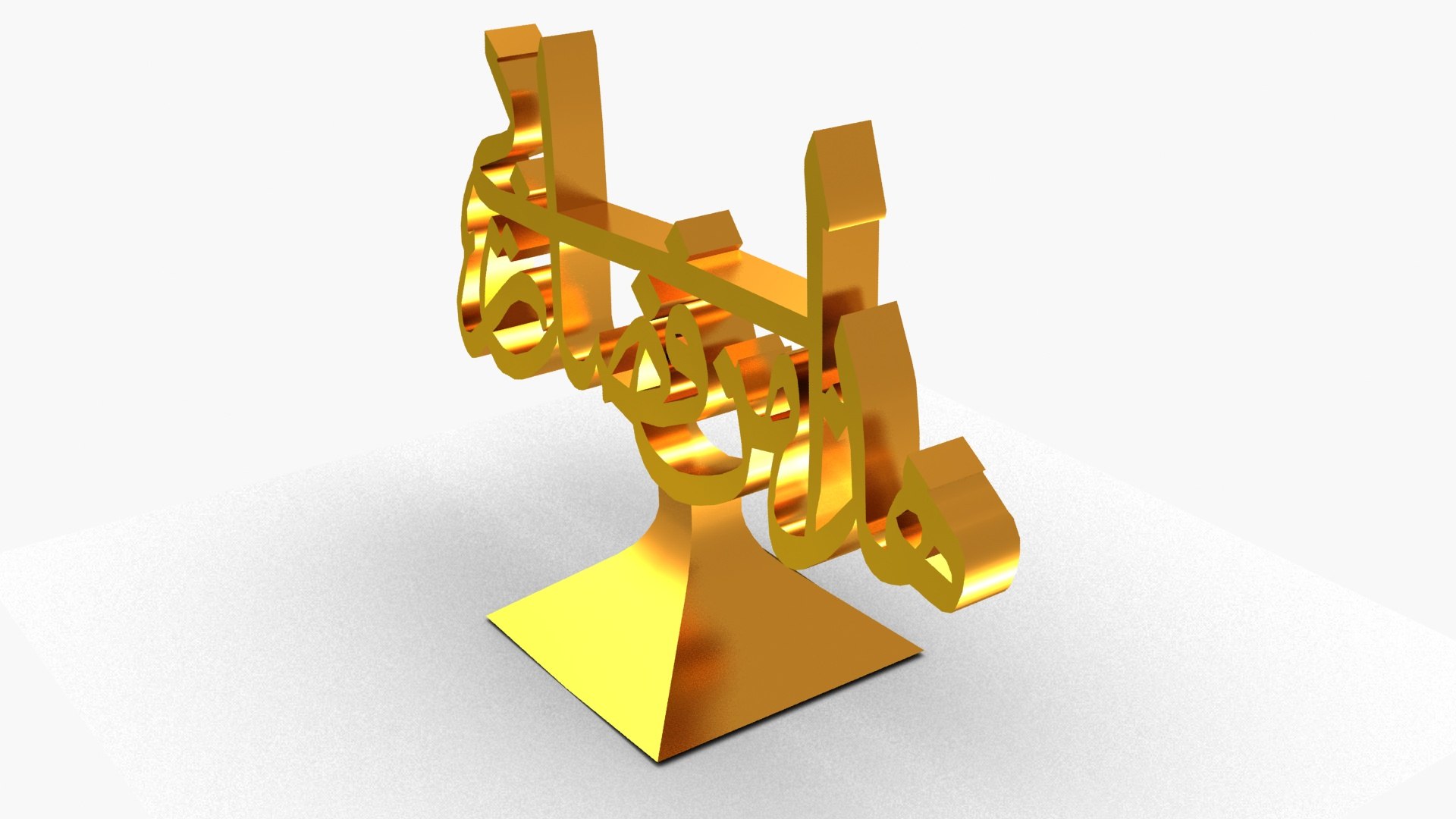 Printable Islamic Words Model - TurboSquid 1809945