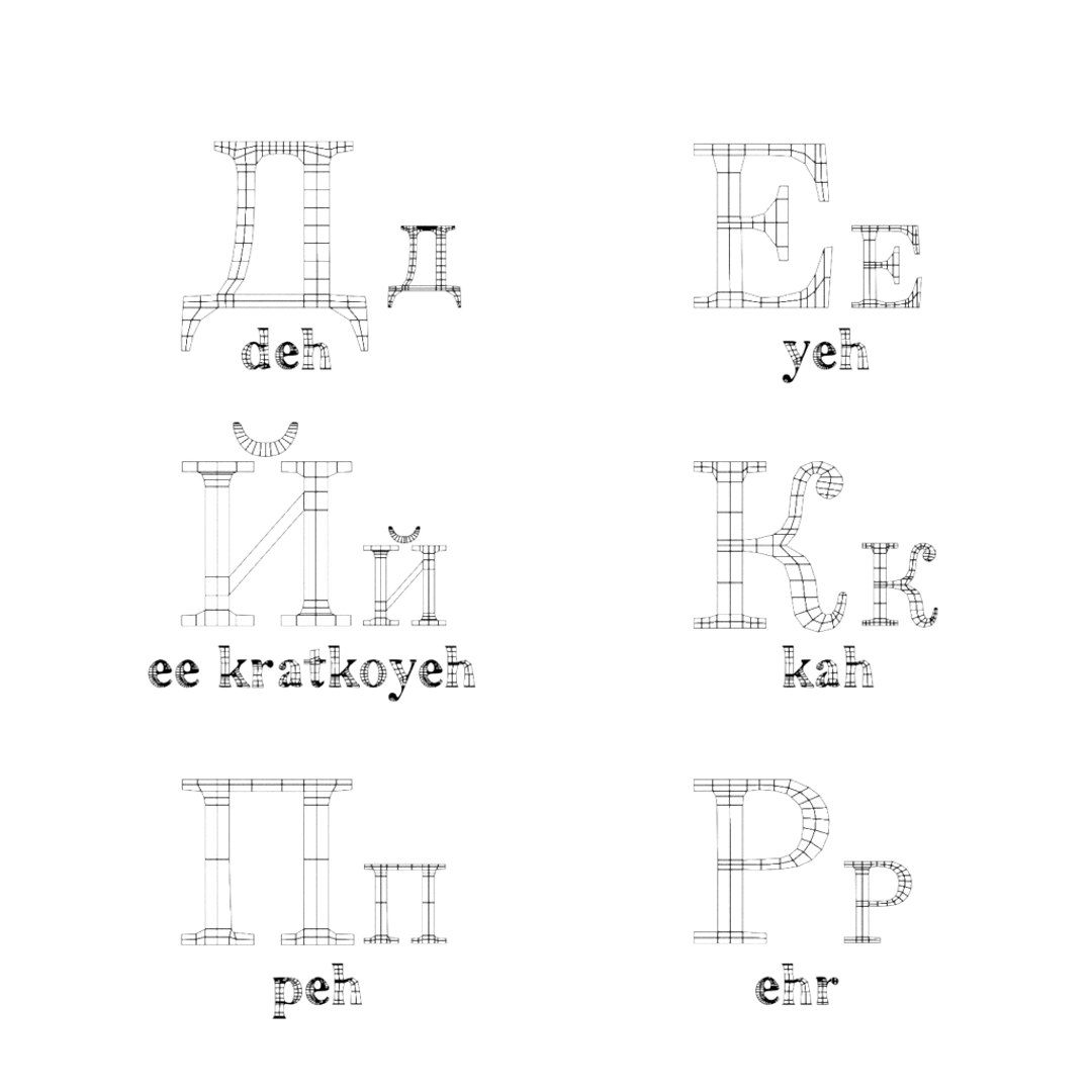 Russian Alphabet Model - TurboSquid 1473276