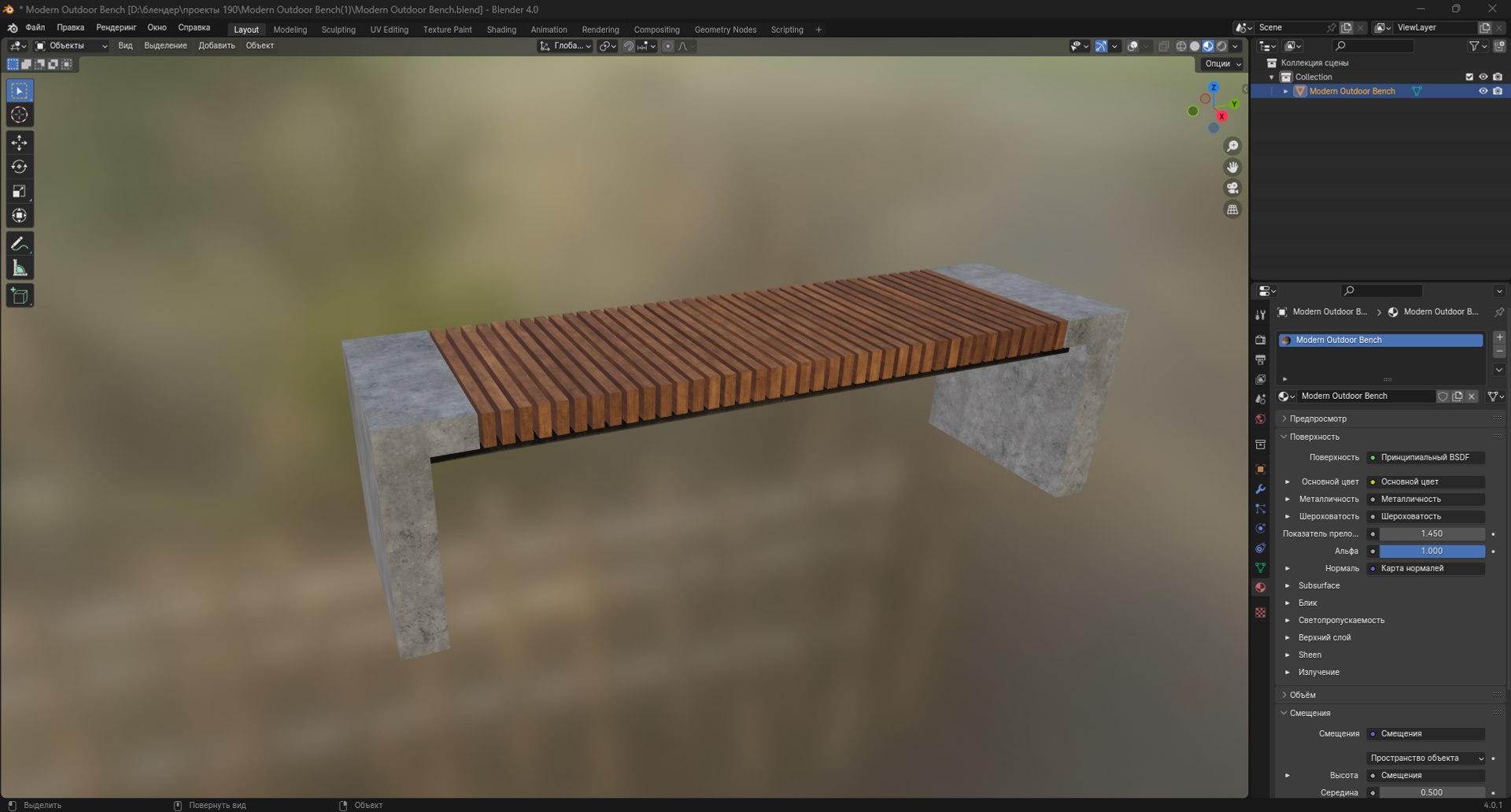 Modern Outdoor Bench 3D Model - TurboSquid 2155844