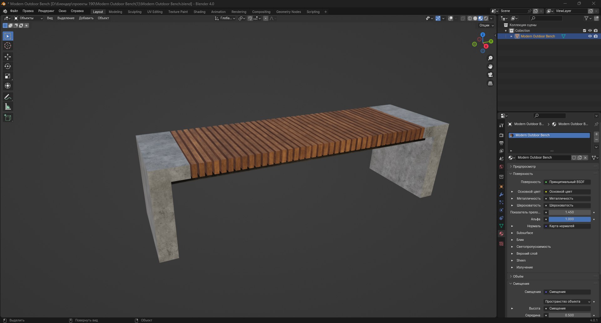 Modern Outdoor Bench 3D Model - TurboSquid 2155844