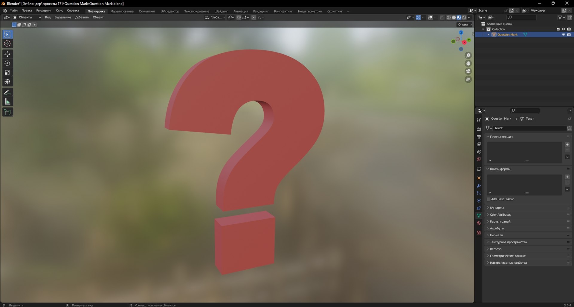 Question Mark 3D - TurboSquid 2138136