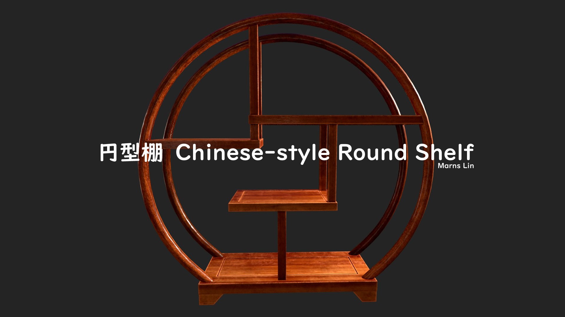 modelo 3d Chinese-style round shelf - TurboSquid 2045155