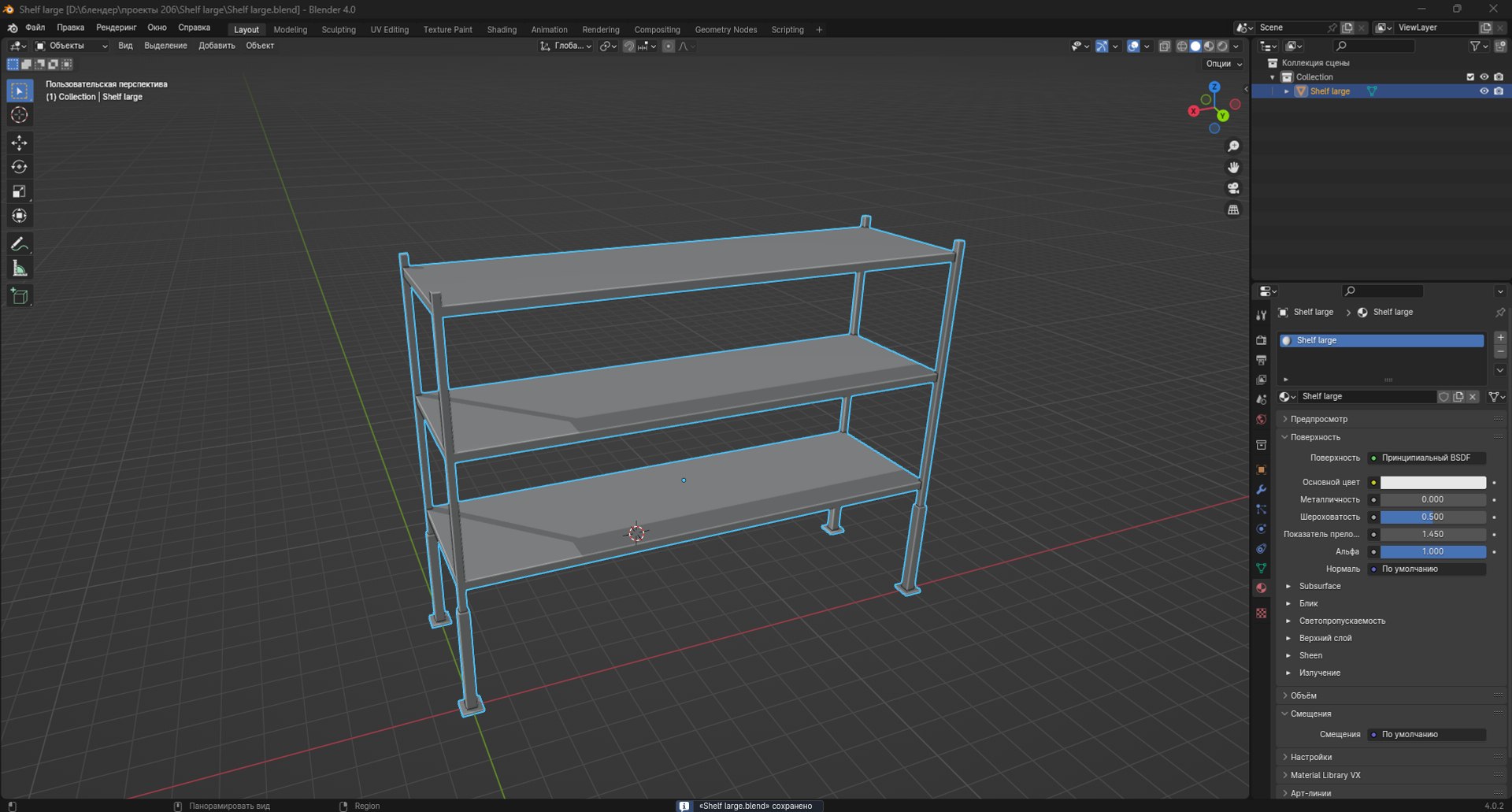 Shelf Large 3D Model - TurboSquid 2174492