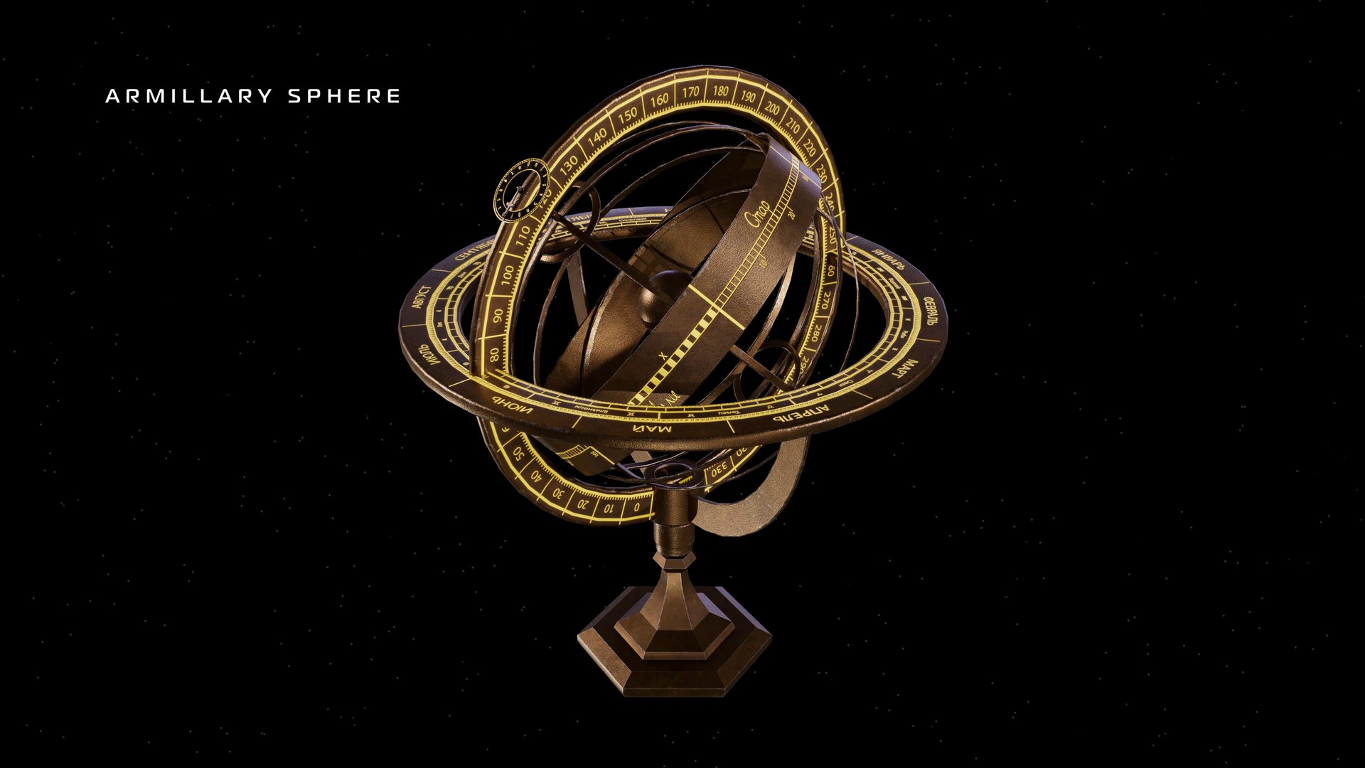3D Luminous Armillary Sphere - TurboSquid 2042462