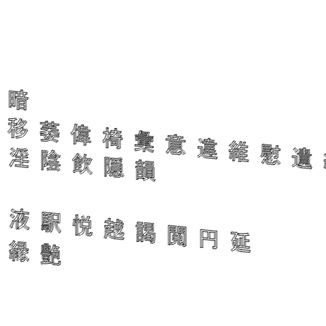3D Chinese Ms Gothic Font Model - TurboSquid 1154350