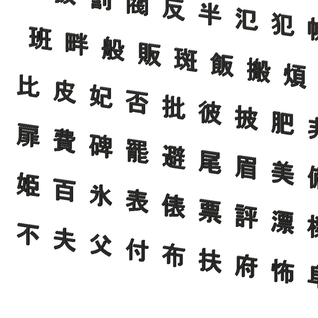 3D Chinese Ms Gothic Font - TurboSquid 1198969