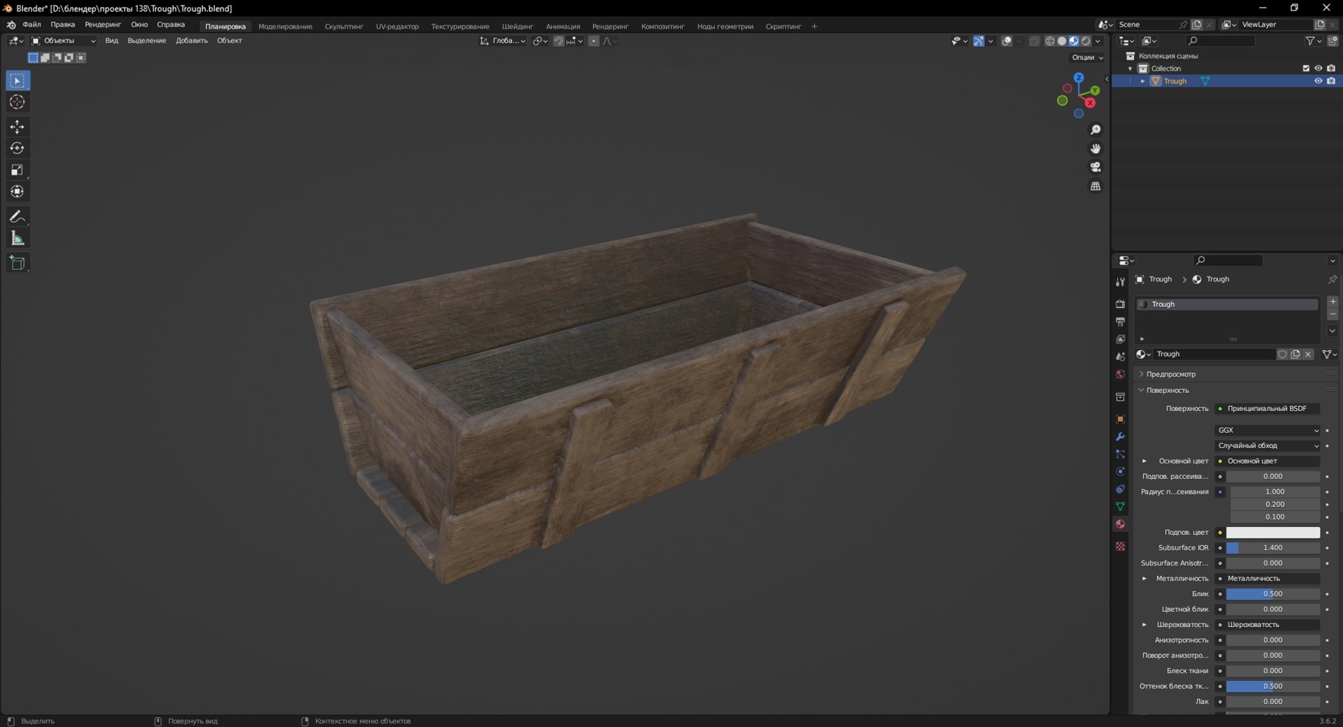 3D Trough - TurboSquid 2114862