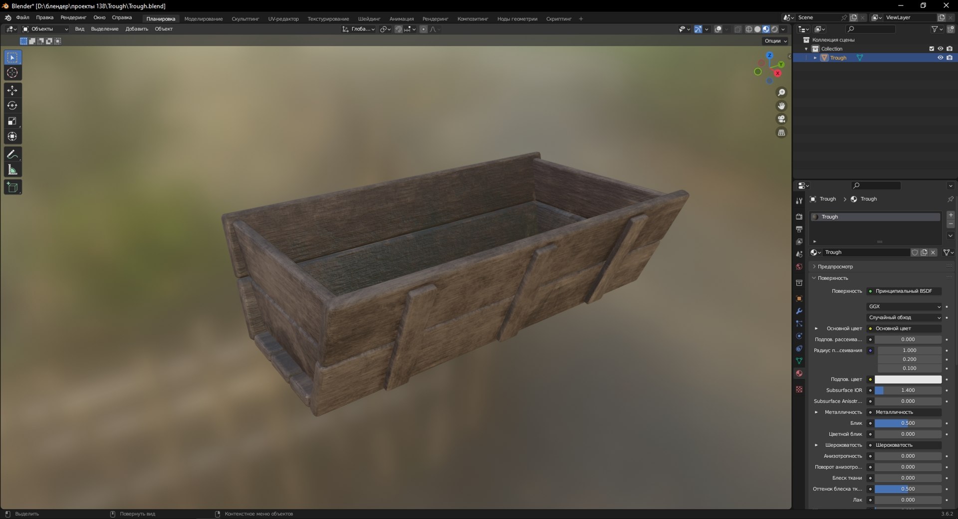 3D Trough - TurboSquid 2114862