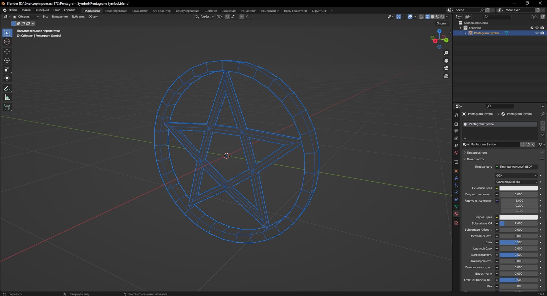 Pentagram Symbol 3D Model - TurboSquid 2138898