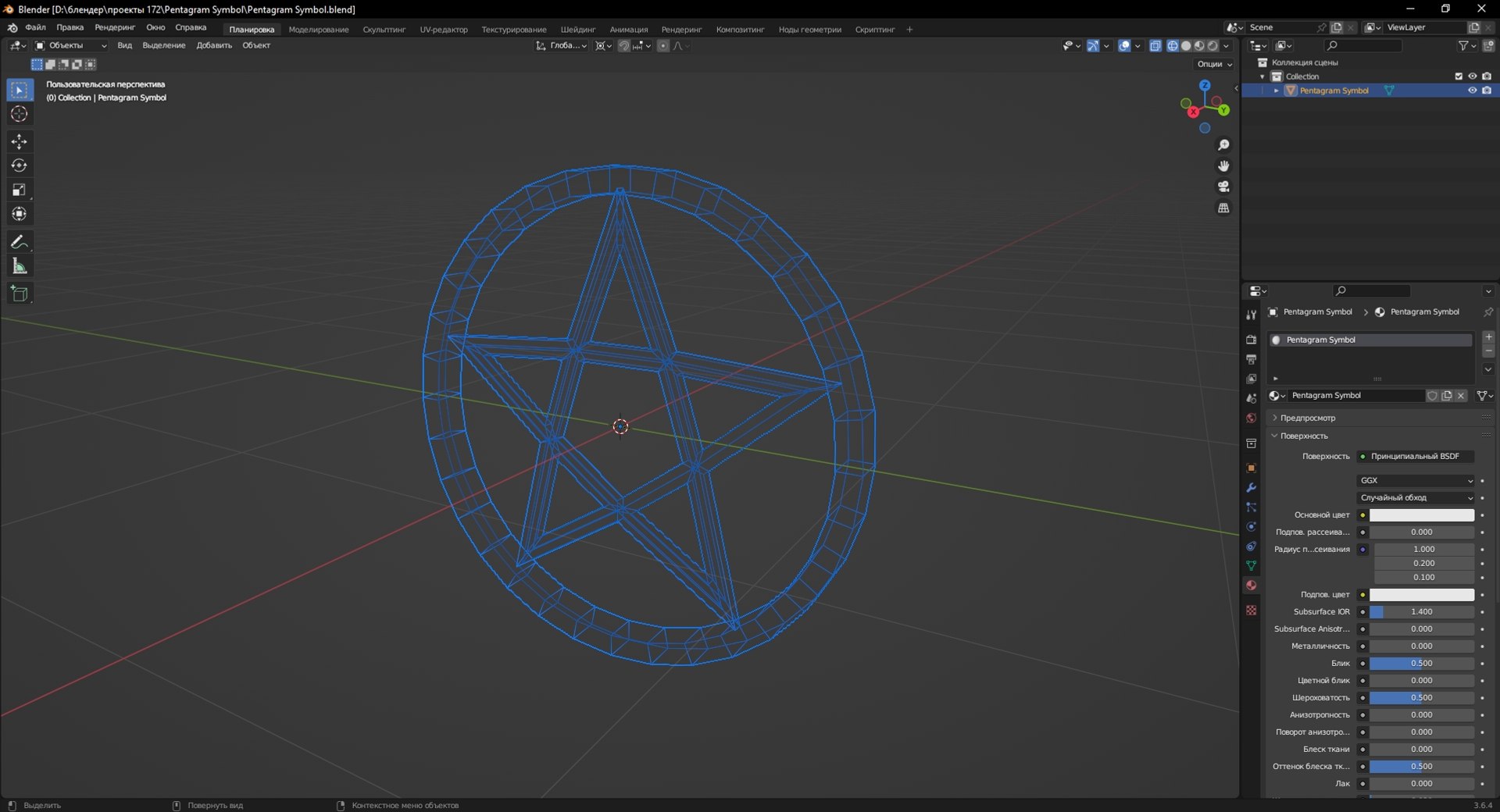 Pentagram Symbol 3D Model - TurboSquid 2138898