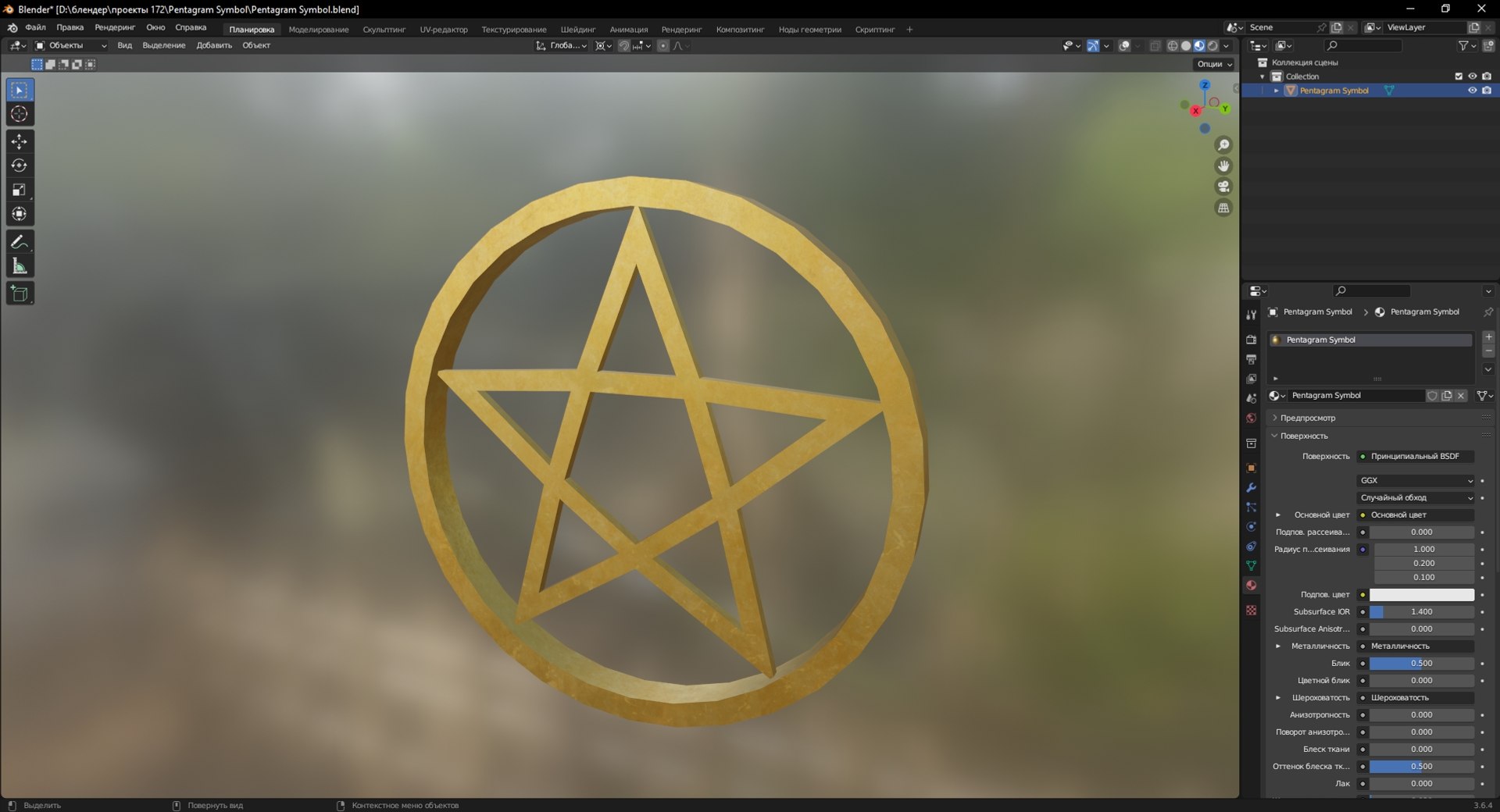 Pentagram Symbol 3D Model - TurboSquid 2138898