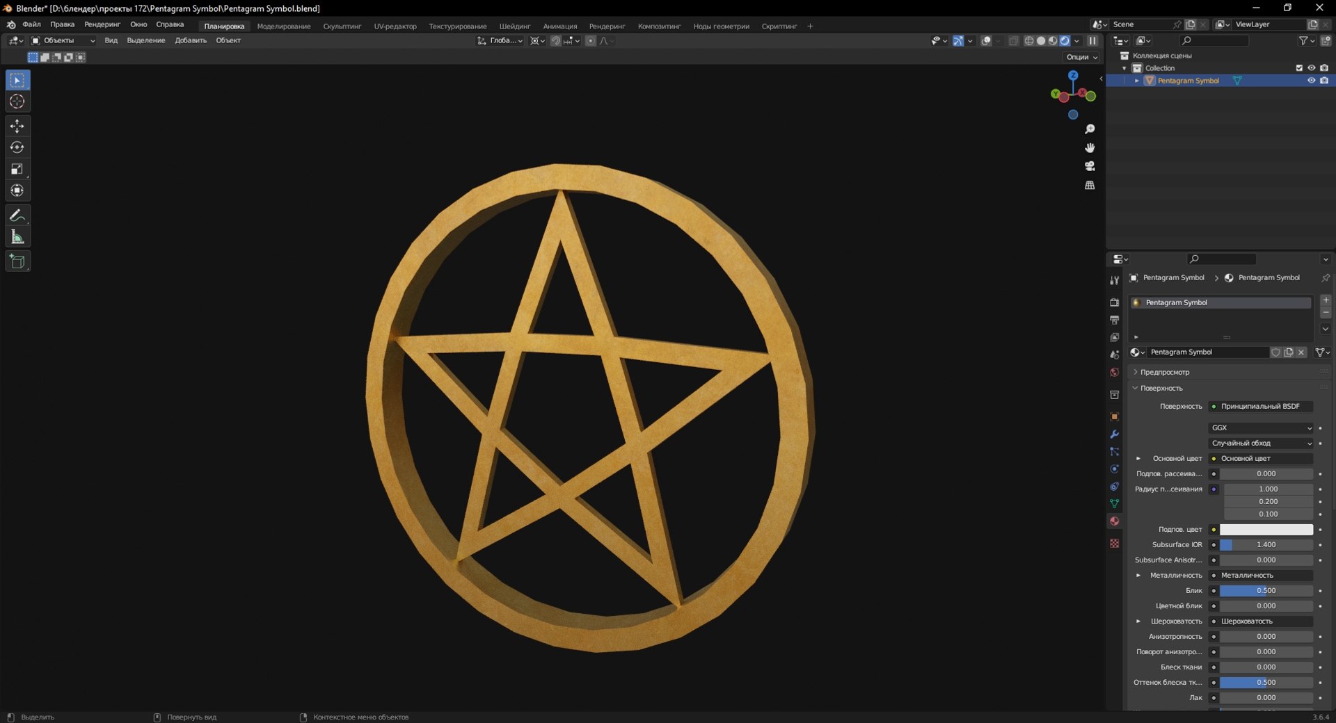 Pentagram Symbol 3D Model - TurboSquid 2138898