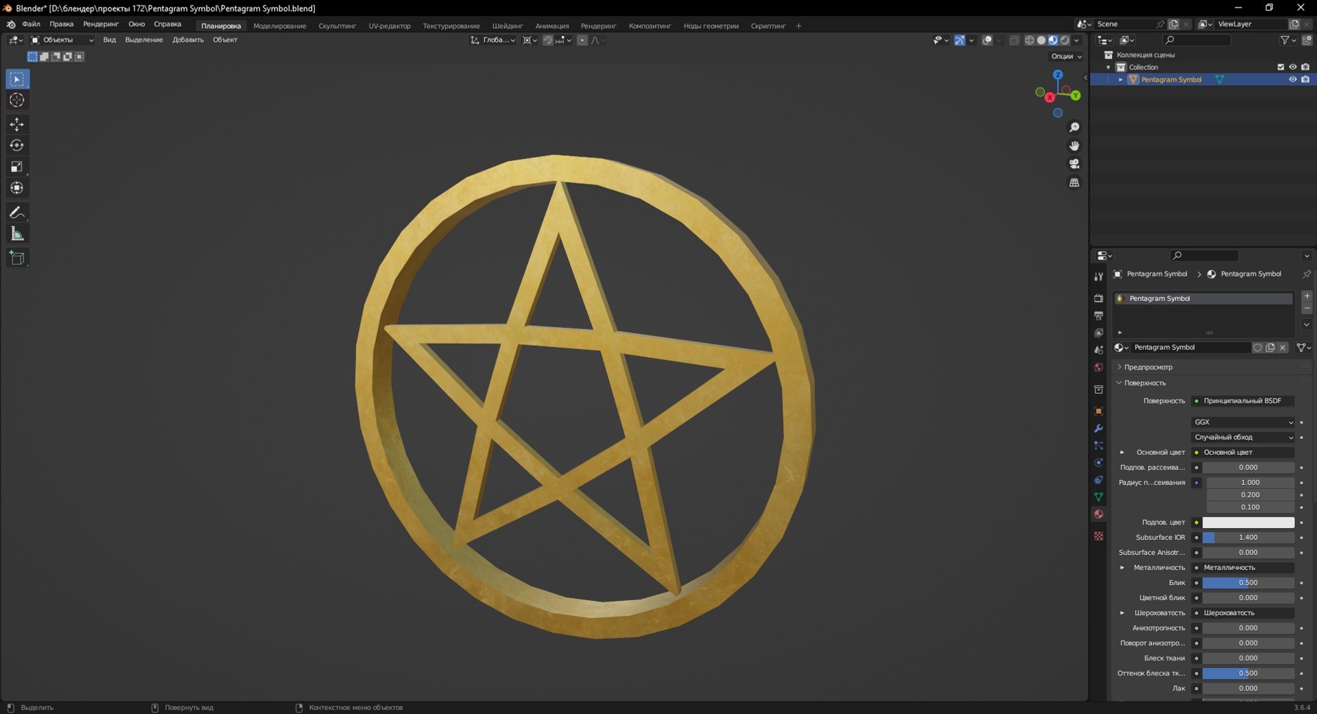 Pentagram Symbol 3D Model - TurboSquid 2138898