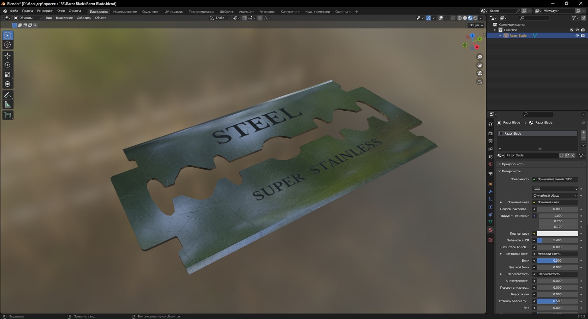 3D Razor Blade model - TurboSquid 2125390
