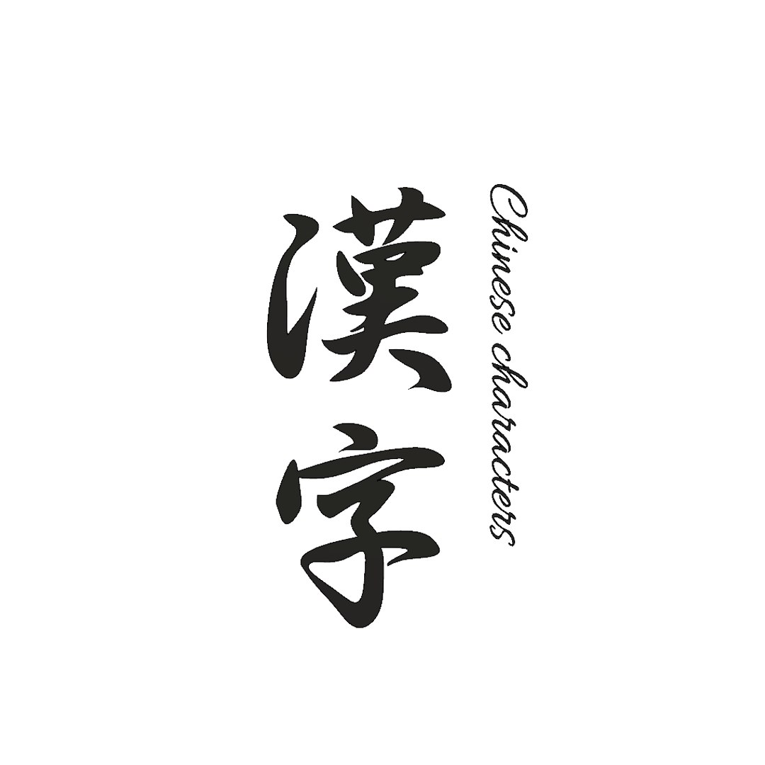 Free 3D Kanji Chinese Character Sample Model - TurboSquid 1217311