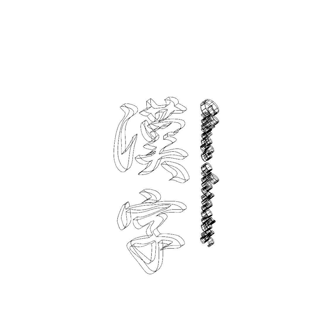 Free 3D Kanji Chinese Character Sample Model - TurboSquid 1217311